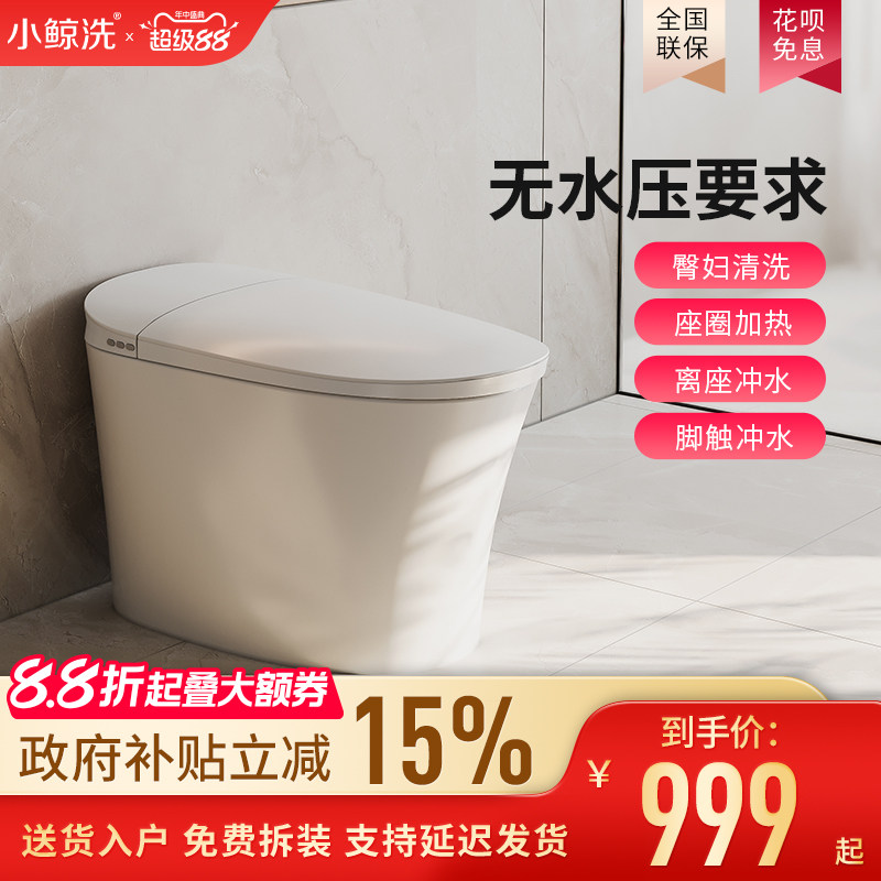 小鲸洗智能马桶一体式自动冲刷坐便器座便器马桶无水压限制带水箱