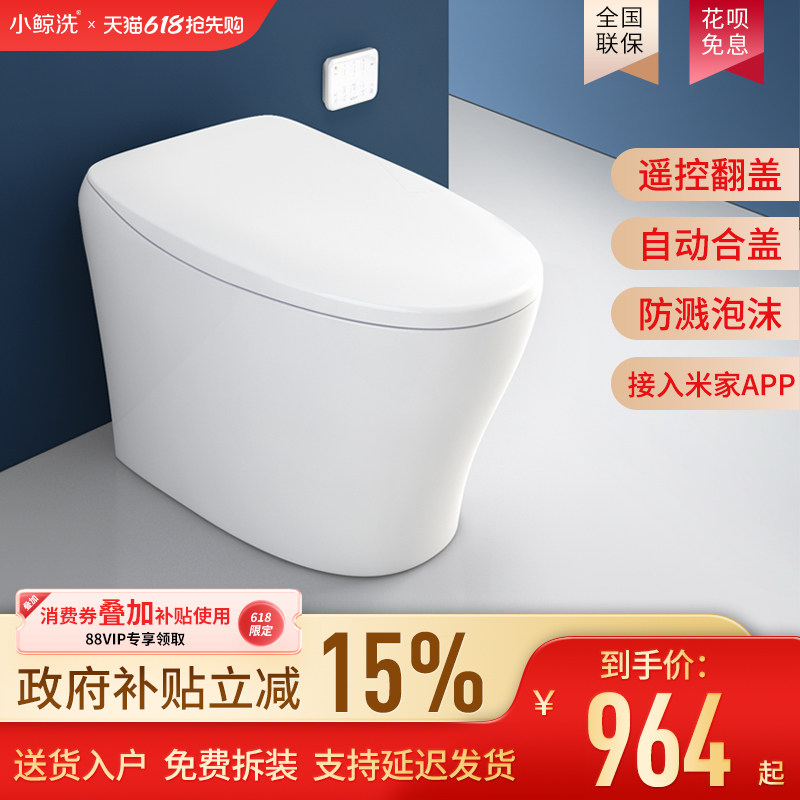 小鲸洗抗菌智能马桶全自动家用一体式坐便器电动感应翻盖 清仓款
