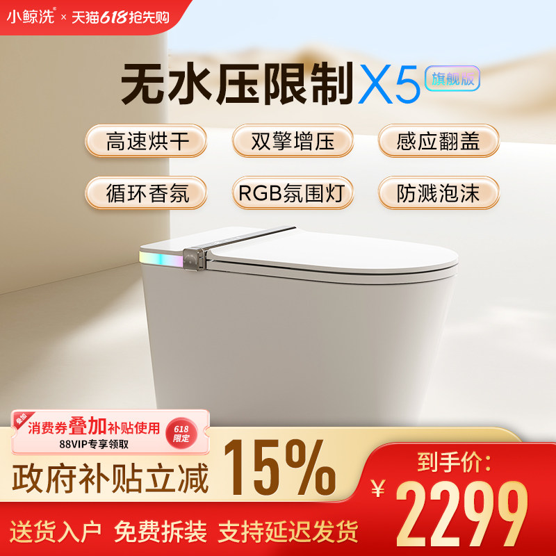 小鲸洗无水压限制一体智能马桶全自动感应翻盖坐便器泡沫盾带香薰