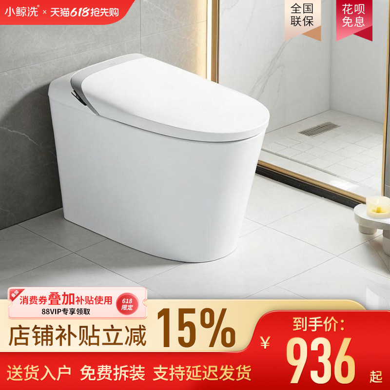 小鲸洗轻智能马桶一体机家用坐便器小户型通用马桶无水压限制