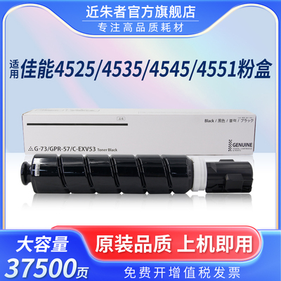 NPG-73粉盒近朱者4525打复印机