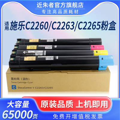 近朱者C2260粉盒C2263复印机