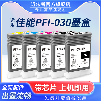 PFI-030墨盒近朱者TA20打印机