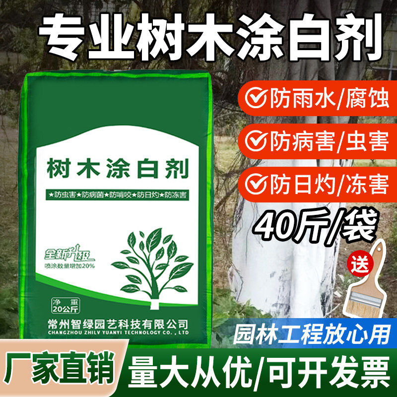 树木涂白剂树干刷白果树涂白抗寒防虫杀菌园林大树涂白粉石灰粉剂