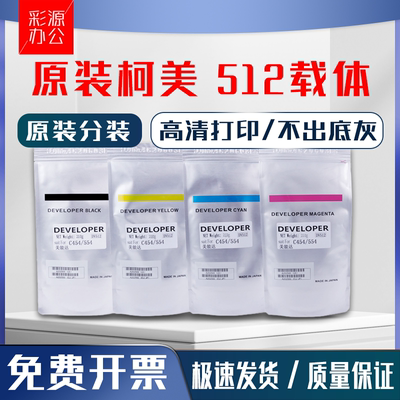 原装 柯美DV512载体c221 c281 c7122 c7128显影剂 美能达c285铁粉