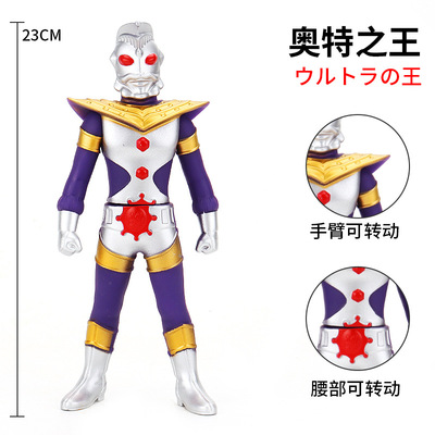 中号软胶奥特曼奥特之王