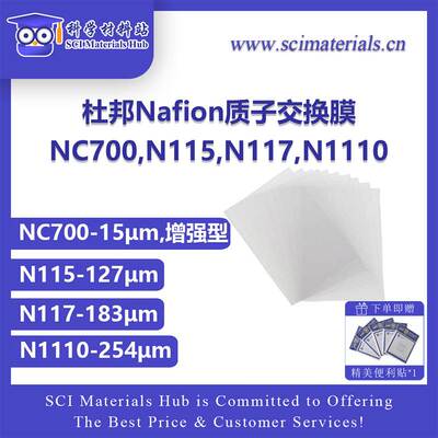 质子交换膜 萘酚Nafion N115 N117 N1110 NC700 全氟磺酸膜