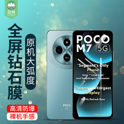 适用小米pocom7手机贴膜4g电竞手游膜抗指纹pocom7pro全覆盖高清磨砂膜抗蓝光膜xiaomipocom7钢化玻璃膜5g版