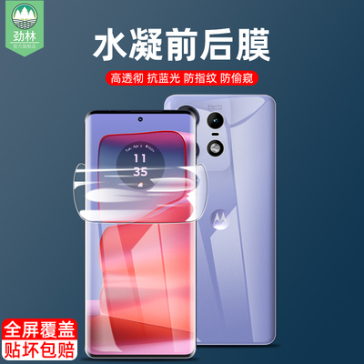 edge50promoto水凝膜高清防偷窥