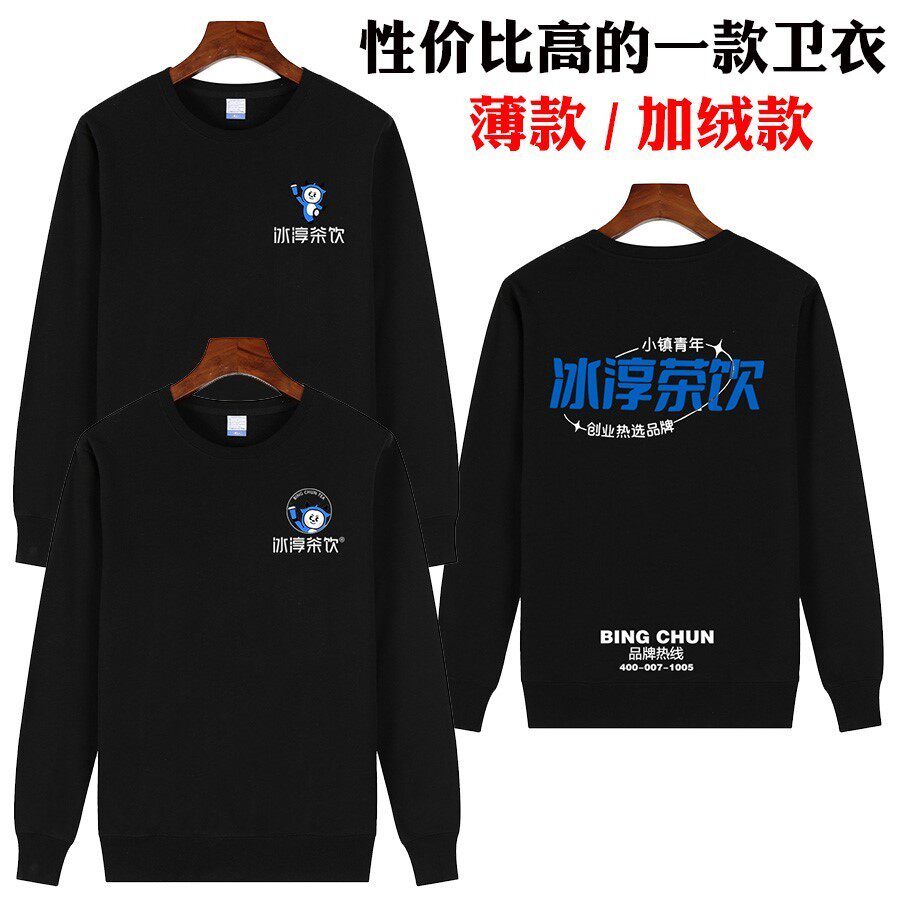 冰淳茶饮秋冬长袖奶茶店工作服定制糕点甜品店食品加工厂卫衣工装