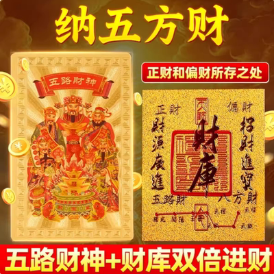 五路财神金卡随身手机贴