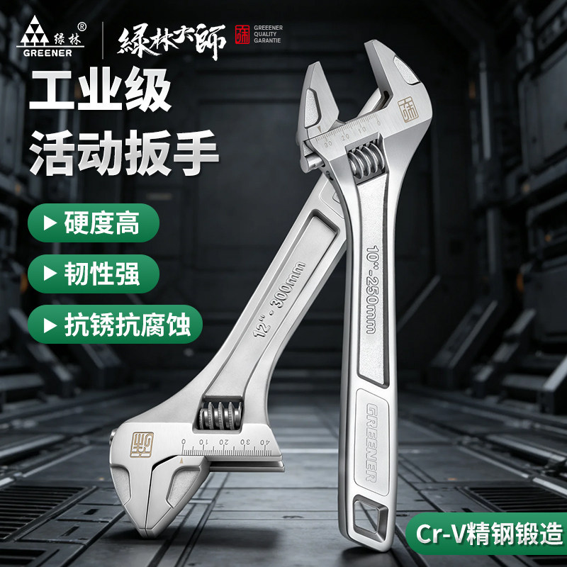 绿林大师活动扳手活口多功能活扳手正品卫浴专用板手万用大开口搬
