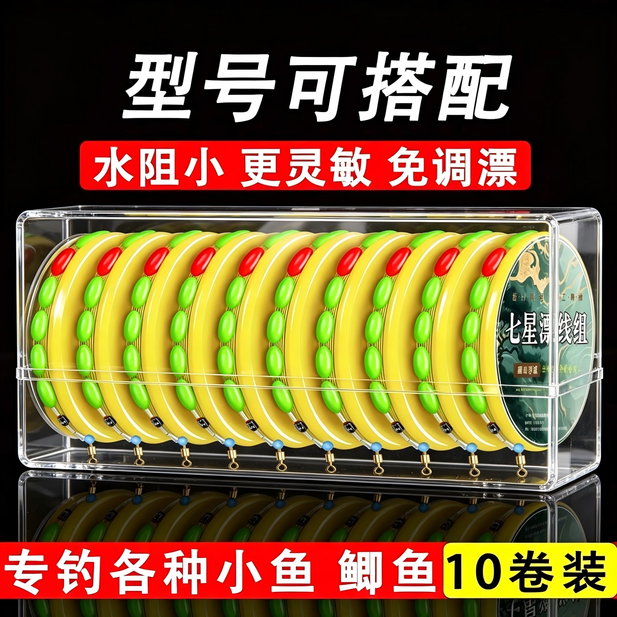 七星漂线线组主线鱼线七星漂线组鱼线绑好全套钓鱼线野钓鲫鱼白条