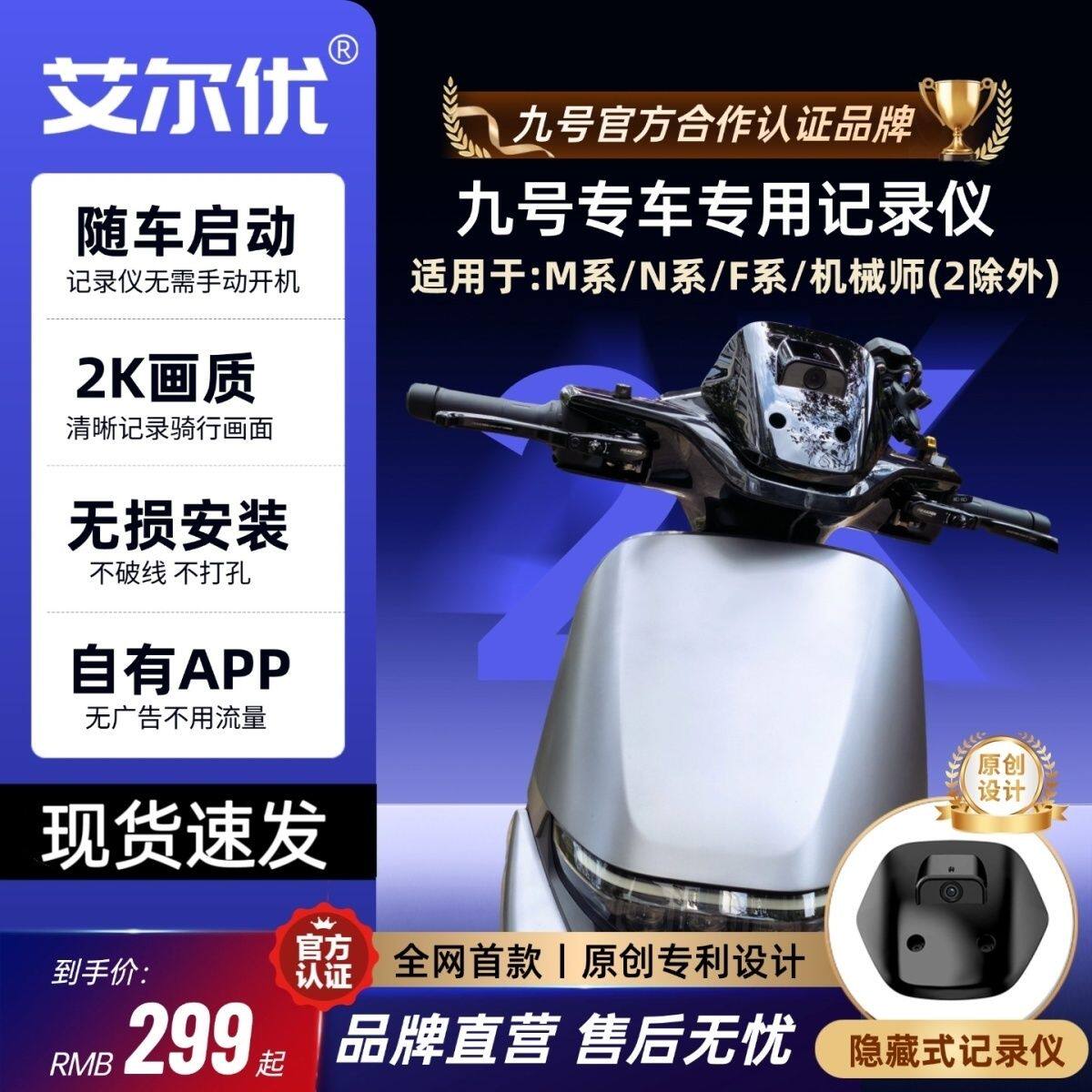 艾尔优九号电动车专用行车记录仪2K高清防水记录仪