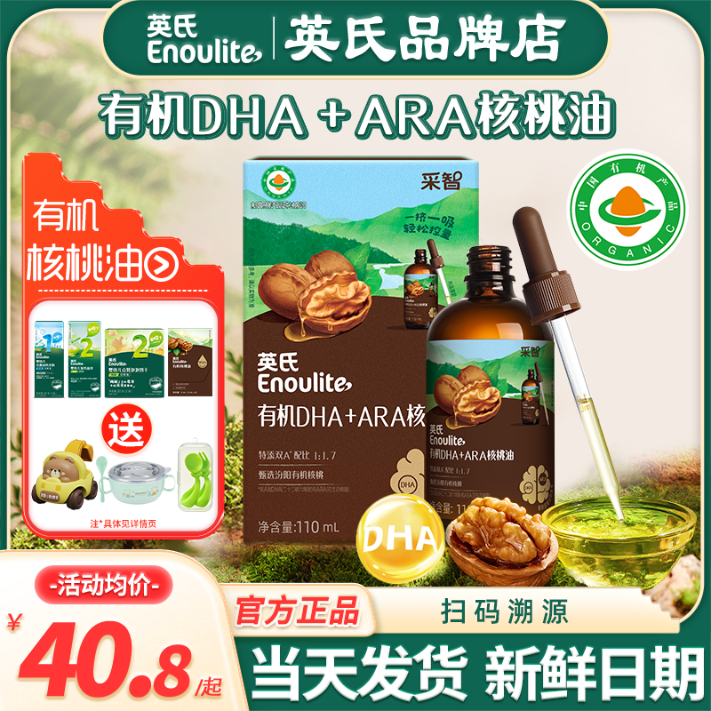 英氏核桃油食用油儿童亚麻籽油英式有机dha核桃油送婴幼儿用辅食