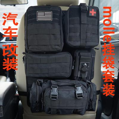 汽车座椅改装收纳袋挂袋新款战术 molle挂袋套装多功能战术收纳包