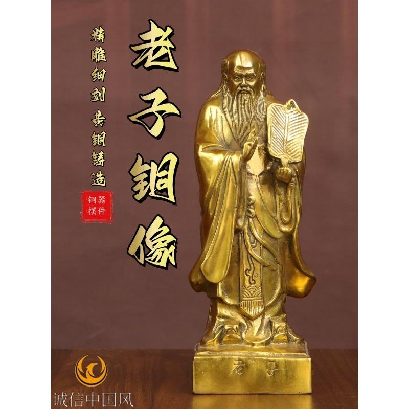 纯黄铜老子铜像摆件家居书房道家老子像国学摆件供奉装饰工艺品