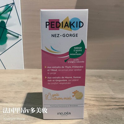 法国佩迪克鼻喉舒缓糖浆125ml