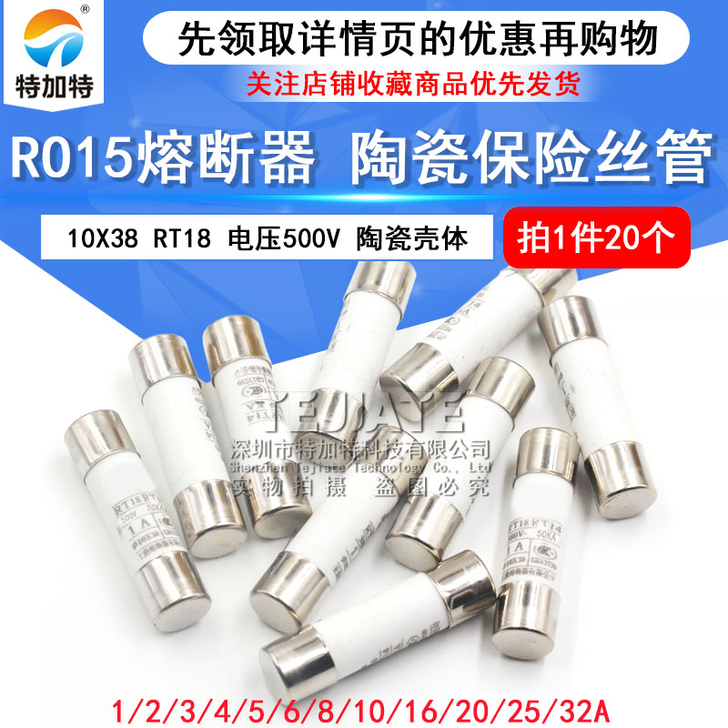 R015熔断器 RO15陶瓷保险丝管10X38 RT18 1A 2A 3A 5A 6A 10A 32A_虎窝淘