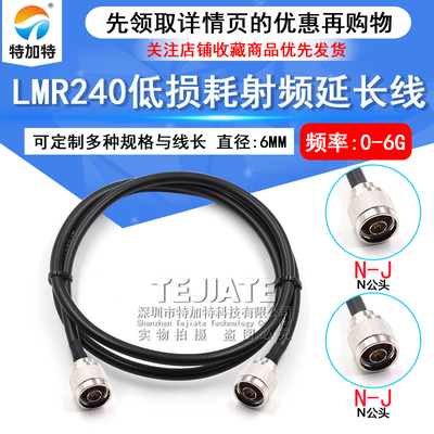 LMR240低损耗射频同轴延长线
