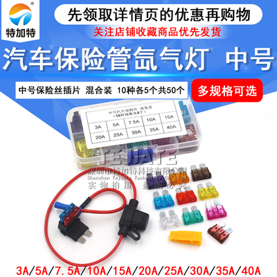 汽车保险管氙气灯中号保险丝插片