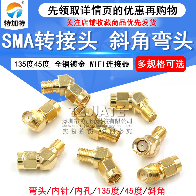 SMA-JK转接头WIFI连接器 SMA公转SMA母弯头135度45度斜角SMA-JKW_虎窝淘