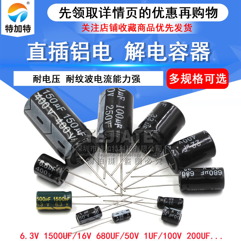 铝电解电容 35V/50/63/250/400/10uF/22/33/100/220/1000/2200uF_虎窝淘