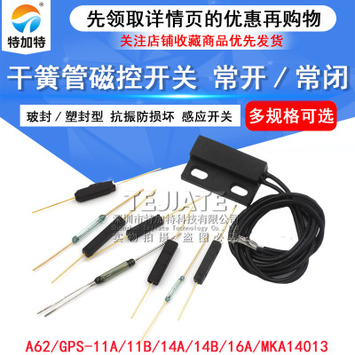 MKA14103干簧管常开型常闭抗振防损坏磁控开关镀金玻GPS-11A 14MM
