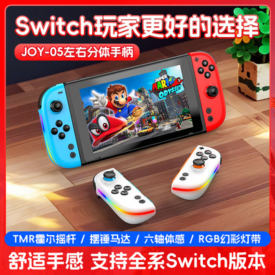 佰世派J05switch无线joycon霍尔摇杆左右手柄无线蓝牙手柄OLEDlite六轴体感震动唤醒连发NS游戏机JC左右握把