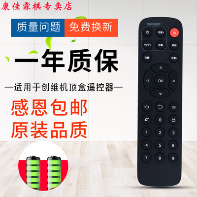 创维绿联网络通用机顶盒遥控器