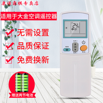 绿联牌遥控器适用大金空调遥控器ARC433A73 A49 A78 A31 A75 A15 A82 A84 A83