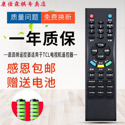 TCLTCL遥控器品质保证售后无忧