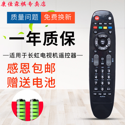 绿联牌遥控器适用于长虹电视遥控器RL67DA ITV32650X/32750X LED32160I/32180I