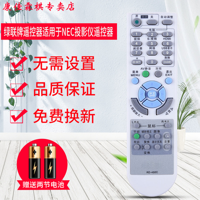 NEC投影仪遥控器品质保证