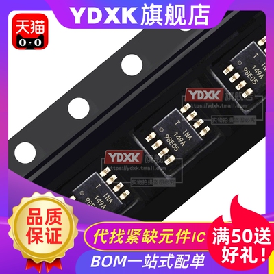 天猫| INA149AIDR INA105KU INA146/INA128/INA129UA SOP8