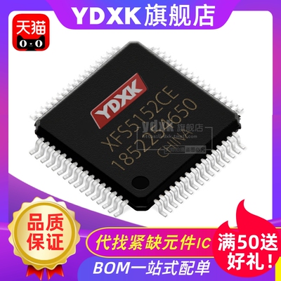 天猫| XFS5152CE 贴片LQFP-64中英文语音合成(TTS)芯片
