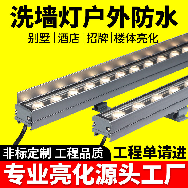 洗墙灯户外防水线条灯室外广告招牌酒店别墅外墙桥梁楼体工程亮化