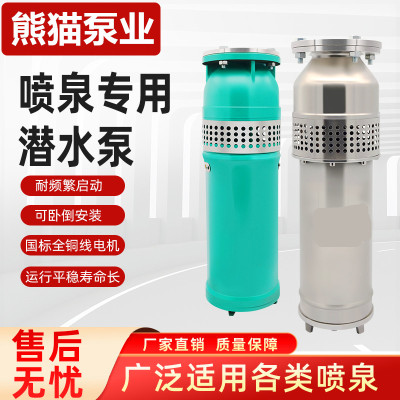 上海熊猫QSP潜水喷泉泵熊猫不锈钢喷泉专用潜水泵 上海熊猫水泵