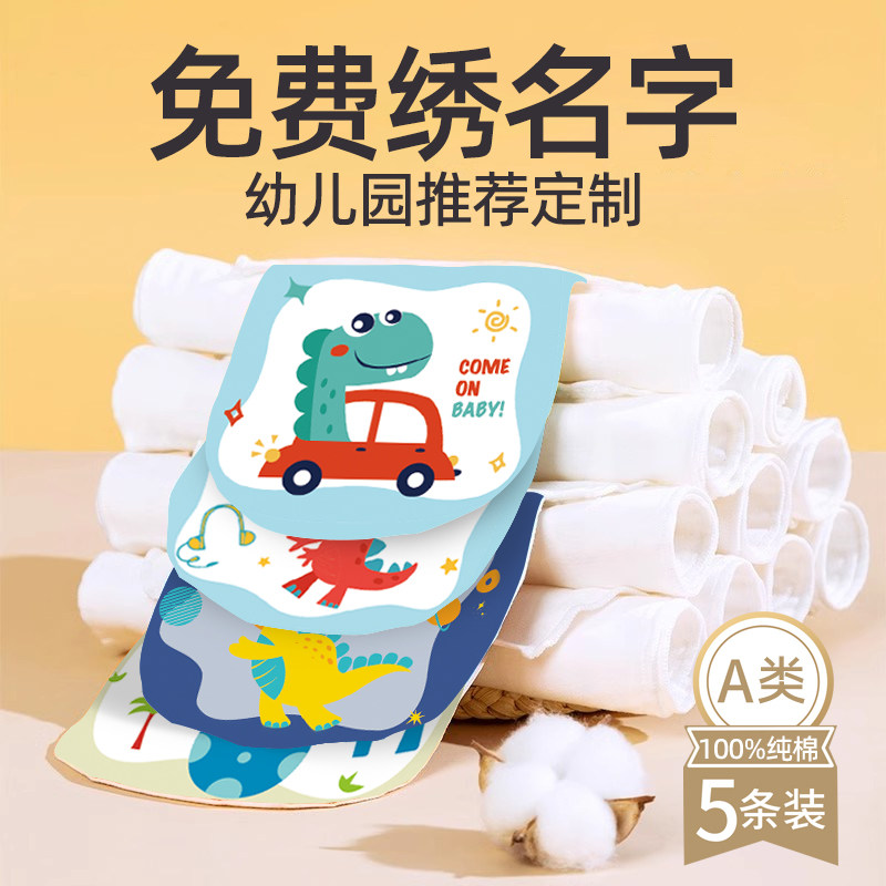 隔汗巾儿童100%纯棉幼儿园印名字宝宝垫后背吸汗毛巾3-5岁4男童汉