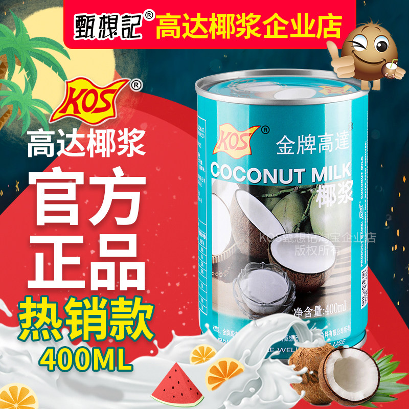 生产期26年6月 官方甄想记KOS金牌高达椰浆400ml咖喱烘甜品泰国