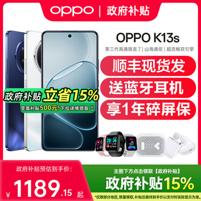 【政府补贴】OPPO K13s oppok13s 5G手机新款oppo手机官方旗舰店官网手机oppok13turbo oppok13x oppok13s