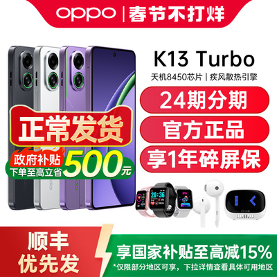 【政府补贴至高15%】OPPO K13 Turbo oppok13turbo手机oppo手机官方旗舰店oppok13 oppok13turbo k13turbopro