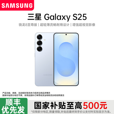 【政府补贴15%】Samsung/三星 Galaxy S25 拍照AI智能手机骁龙8至尊三星手机官方旗舰店官网三星s25 三星s25+