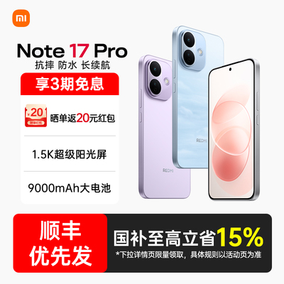 【政府补贴15%】REDMI Note 17 Pro手机新款上市红米note17pro小米手机官方旗舰店官网小米手机红米note17pro
