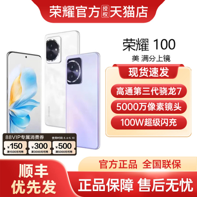 honor/荣耀100新款5G智能手机