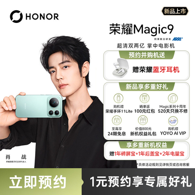 【新品预约 1元预约提前锁定新品权益】HONOR/荣耀Magic9 新品上市 敬请期待