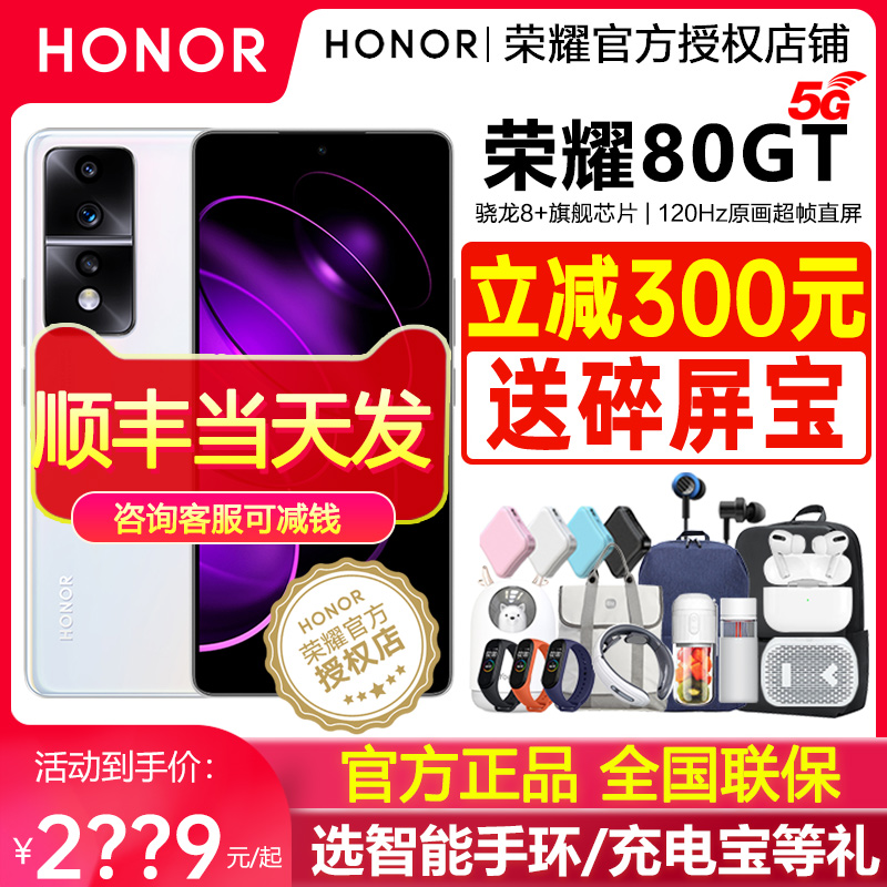 【下单立减300元+顺丰当天发】HONOR/荣耀80 GT新品手机荣耀官方旗舰店正品游戏电竞手机全面屏荣耀80系列_虎窝淘