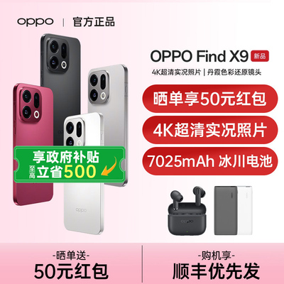 【政府补贴至高15%】OPPO Find X9 oppofindx9手机新款oppo手机官方旗舰店oppo手机5g新品 findx9pro findx9