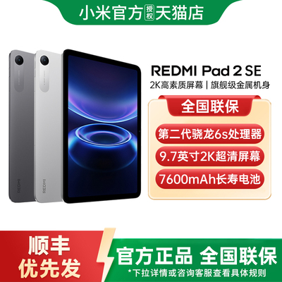 【新品上市】MIUI/小米 REDMI Pad 2 SE平板电脑 红米平板 小米平板小米官方旗舰店官网新品