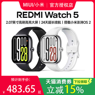 【政府补贴至高15%】小米 Redmi Watch5智能手表运动跑步长续航蓝牙通话血氧心率高清大屏